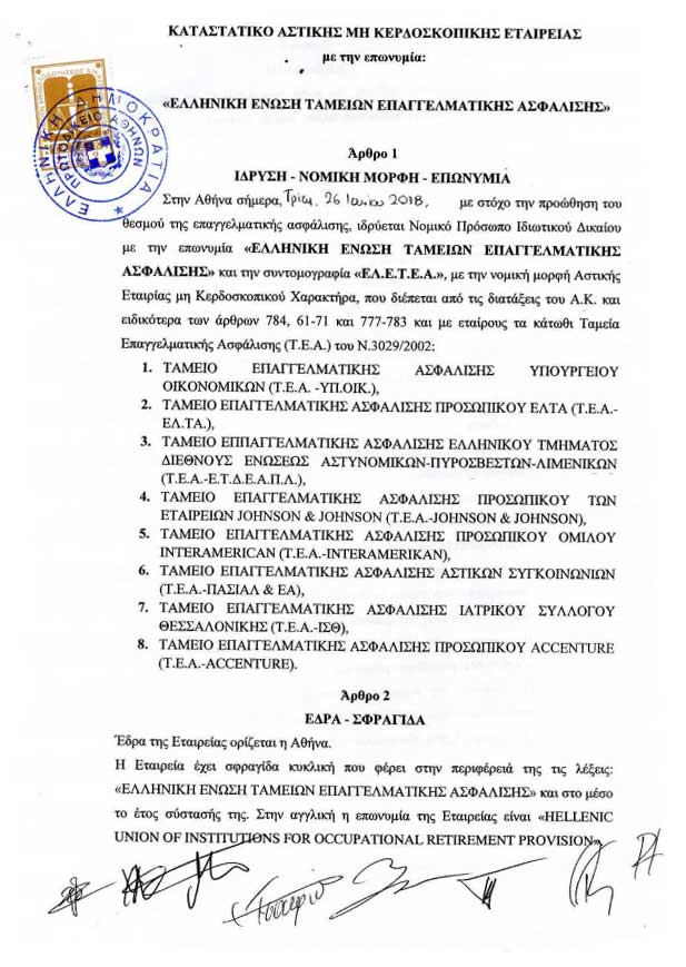 ΚΑΤΑΣΤΑΤΙΚΟ - ΕΛΕΤΕΑ