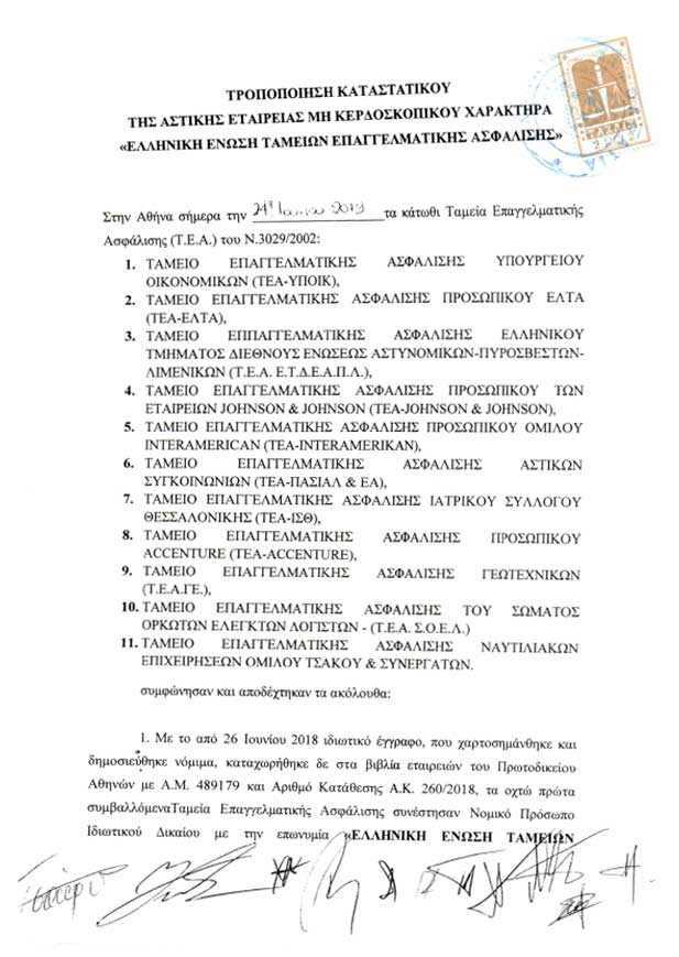 ΚΑΤΑΣΤΑΤΙΚΟ - ΕΛΕΤΕΑ