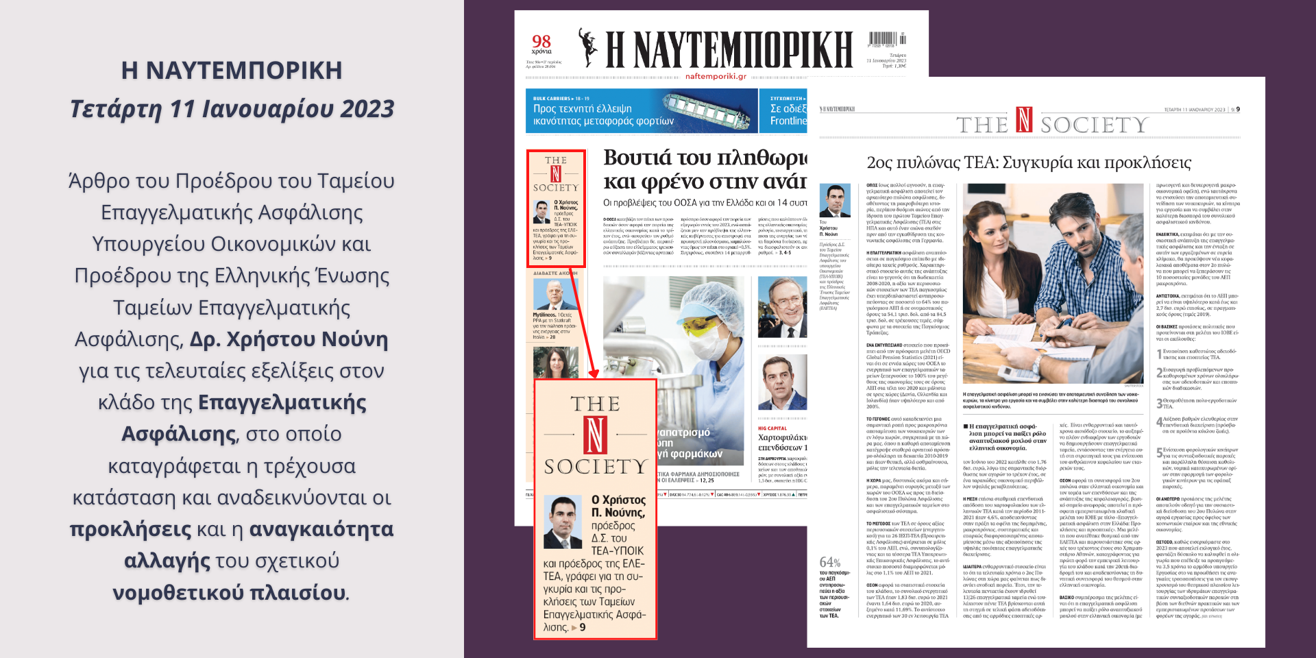 Η Ναυτεμπορική: Άρθρο του Προέδρου της ΕΛ.Ε.Τ.Ε.Α. (11/01/2023) - ΕΛΕΤΕΑ