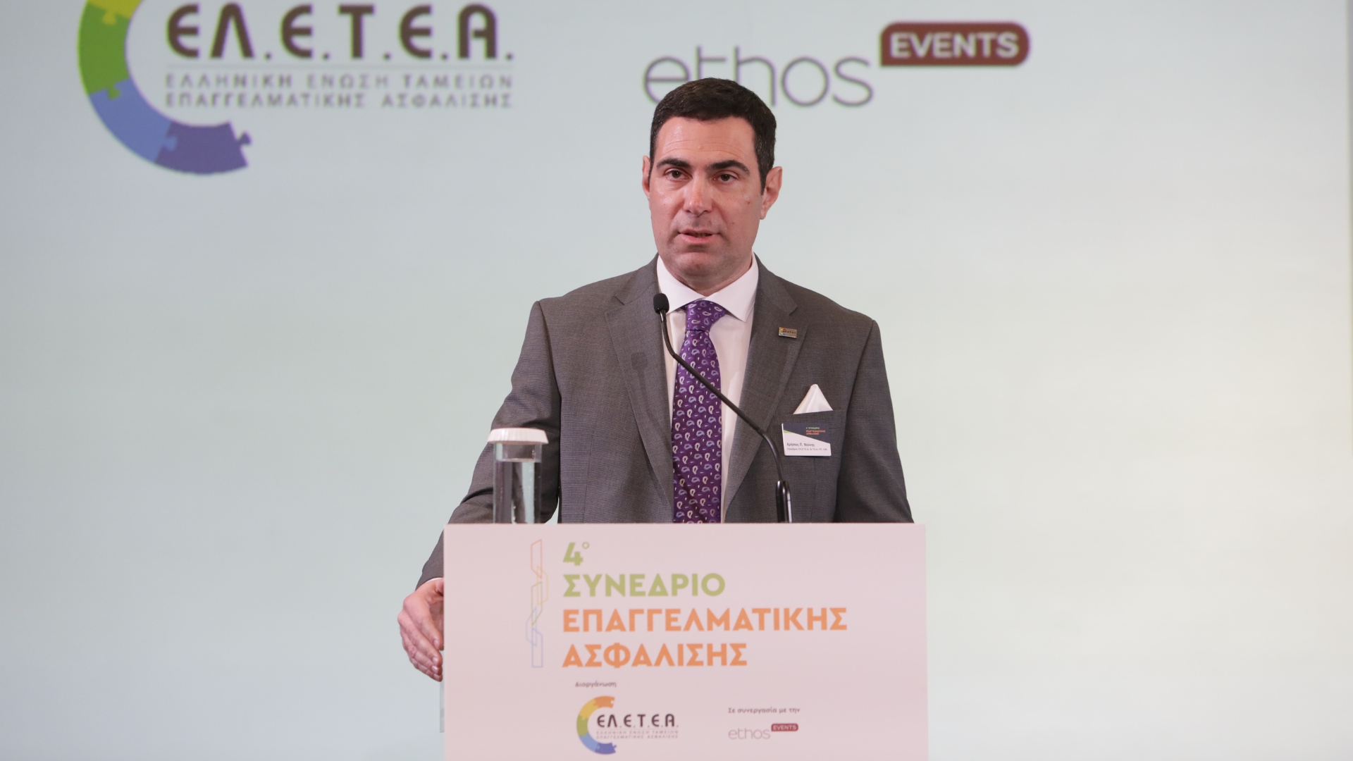 Απολογιστικά Δελτία Τύπου 4ου Συνεδρίου Επαγγελματικής Ασφάλισης - ΕΛΕΤΕΑ