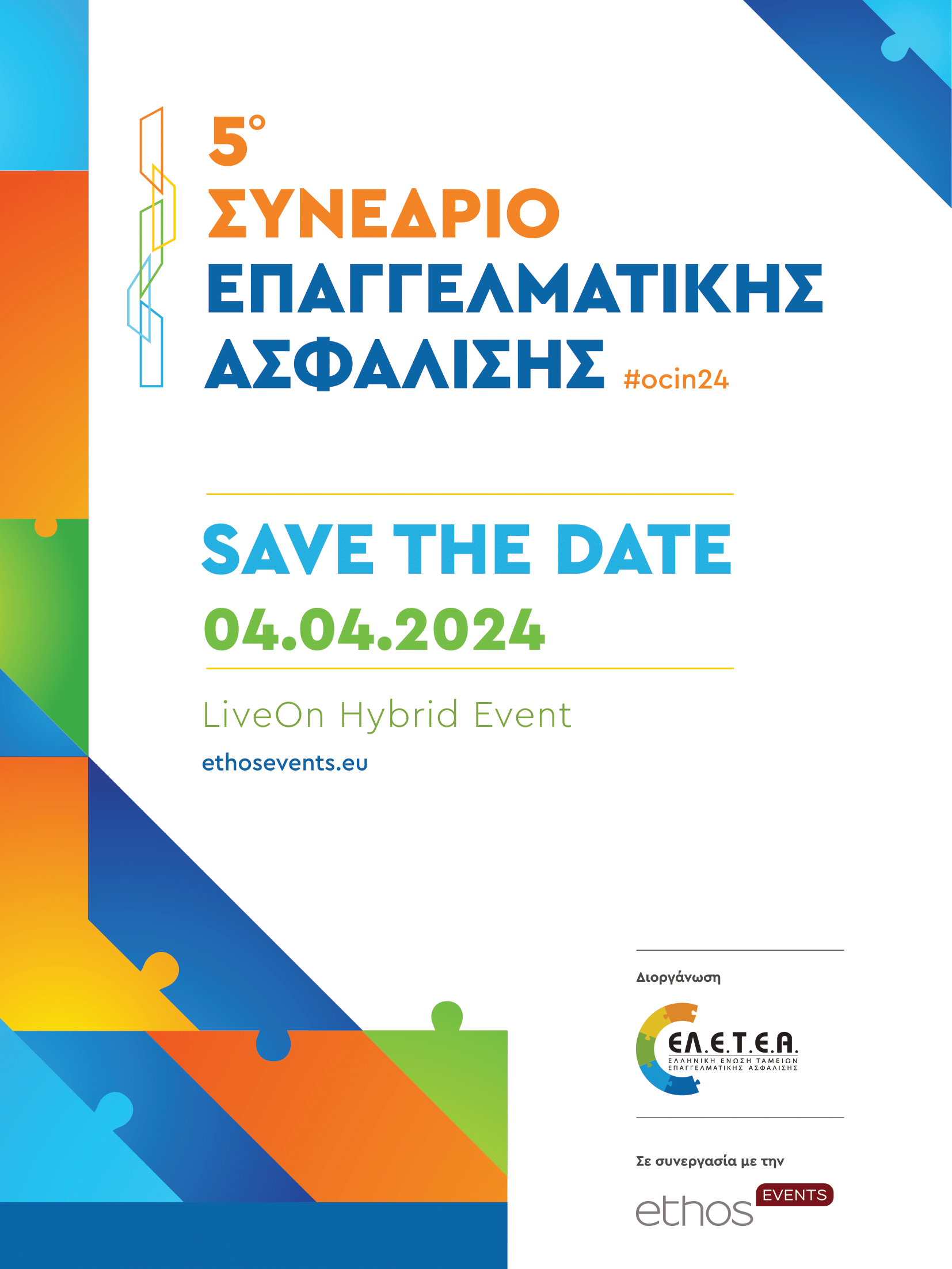 Ελληνική Ένωση Ταμείων Επαγγελματικής Ασφάλισης - ΕΛΕΤΕΑ