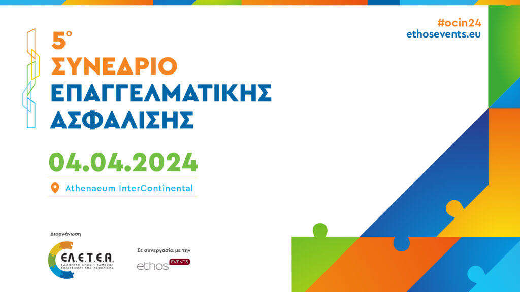 Ελληνική Ένωση Ταμείων Επαγγελματικής Ασφάλισης - ΕΛΕΤΕΑ